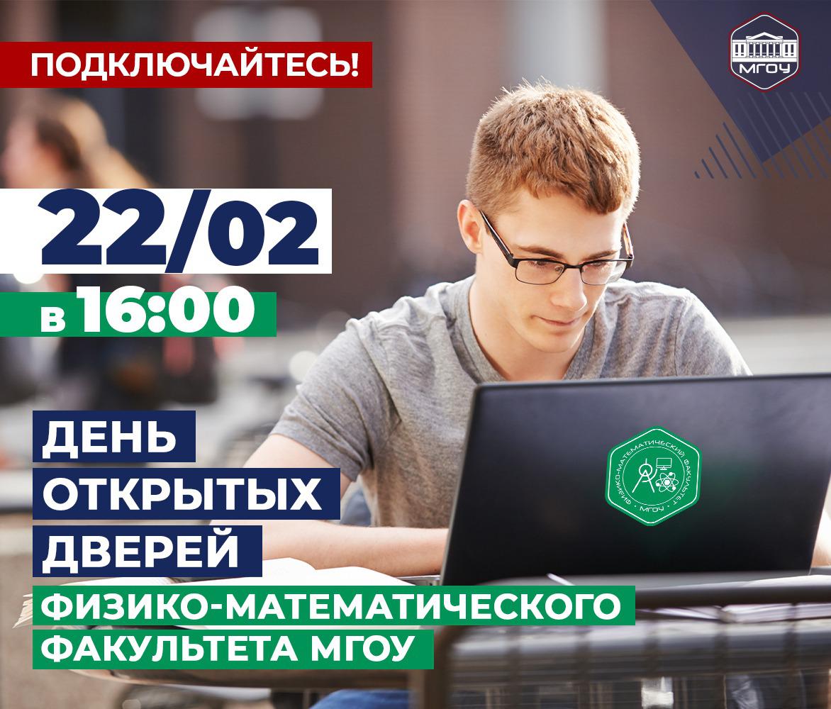 Физико-математический | ГУП
